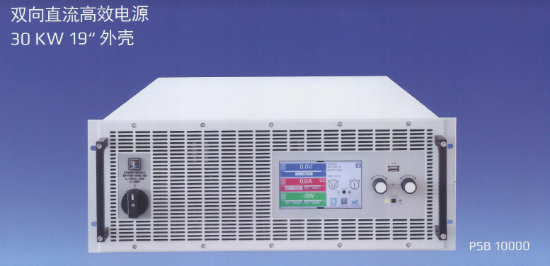 现货 EA-PSB 10060-1000 4U 德国EA电源-双向直流电源-上海雨芯仪器